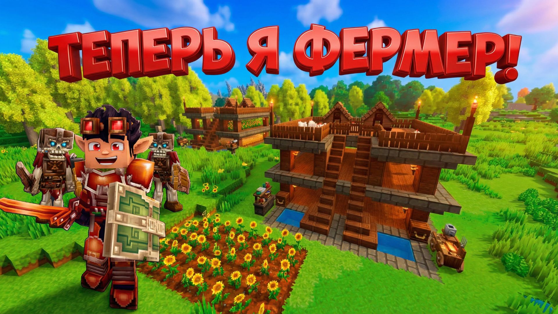 ПРОБУЕМ ФЕРМЕРСТВО В РЕЖИМЕ ИССЛЕДОВАНИЯ В ХАЙТЕЙЛ!