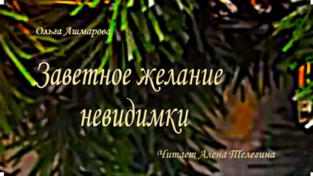 Слушать новогодние сказки