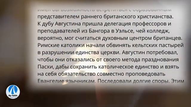 ДИНОД И ЦЕРКОВЬ В УЭЛЬСЕ // Гл. 11 // Триумф истины - Бенджамин Уилкинсон // Аудиокнига