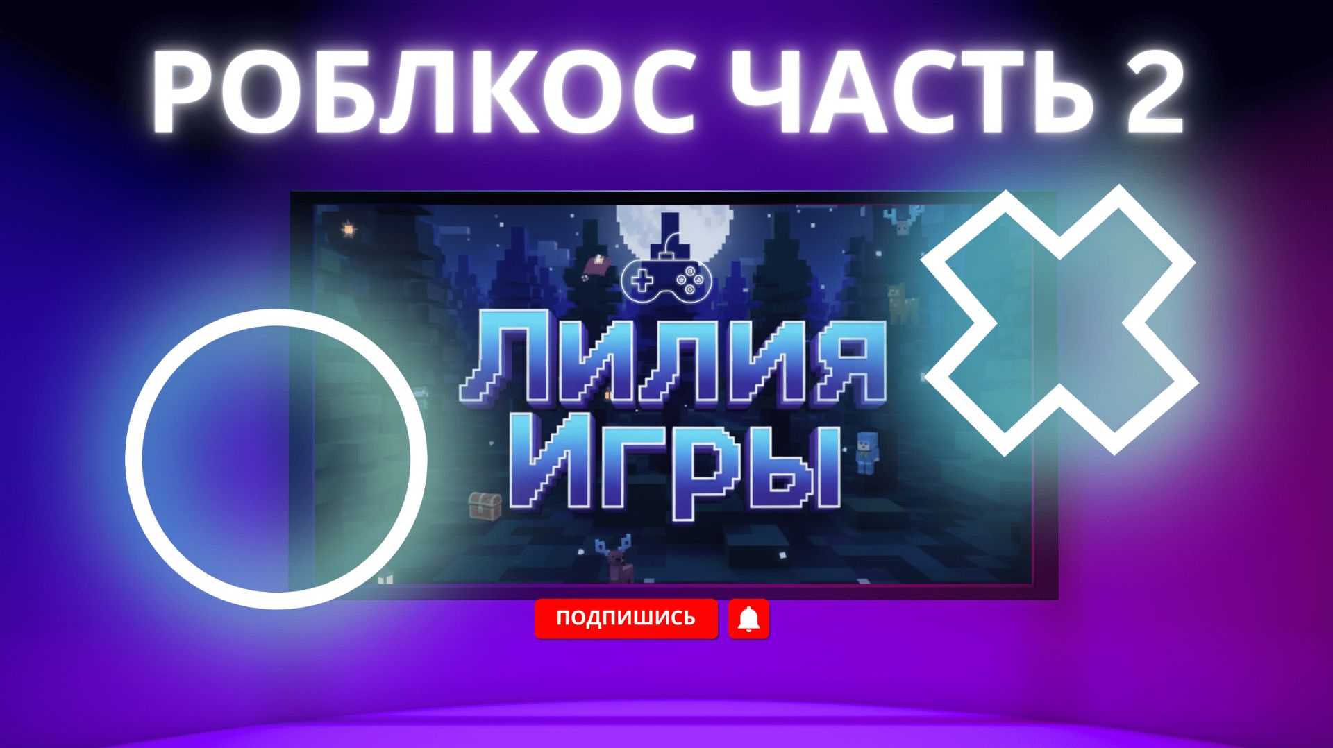 Что произойдет в Роблокс 99 ночей часть 2!