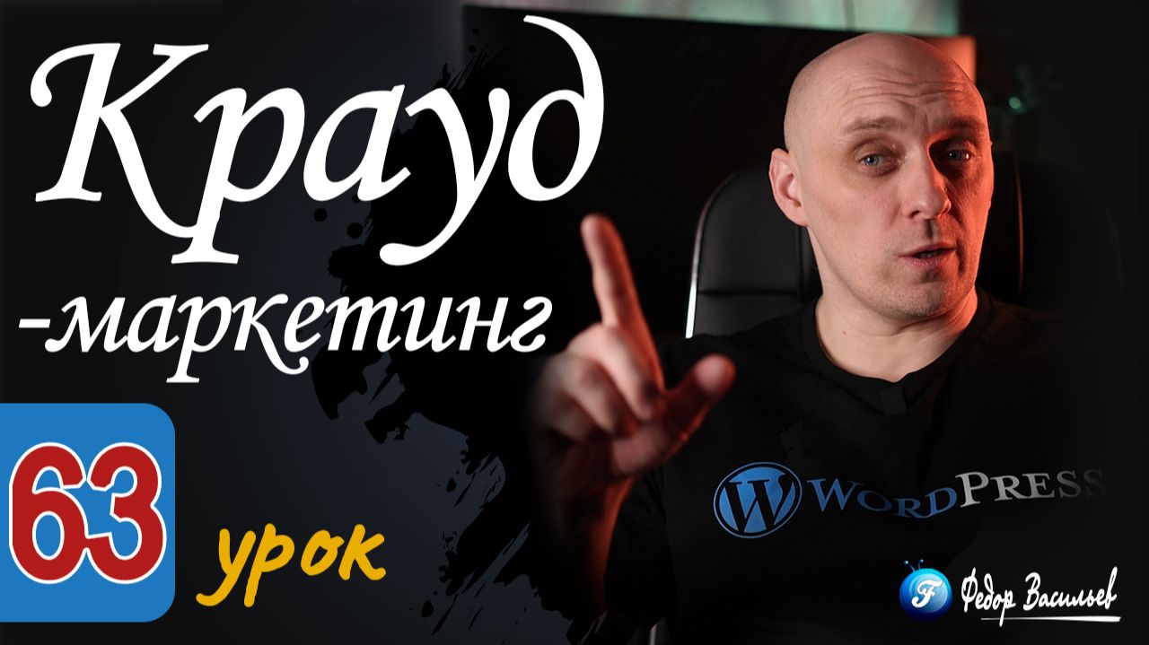 Крауд-маркетинг