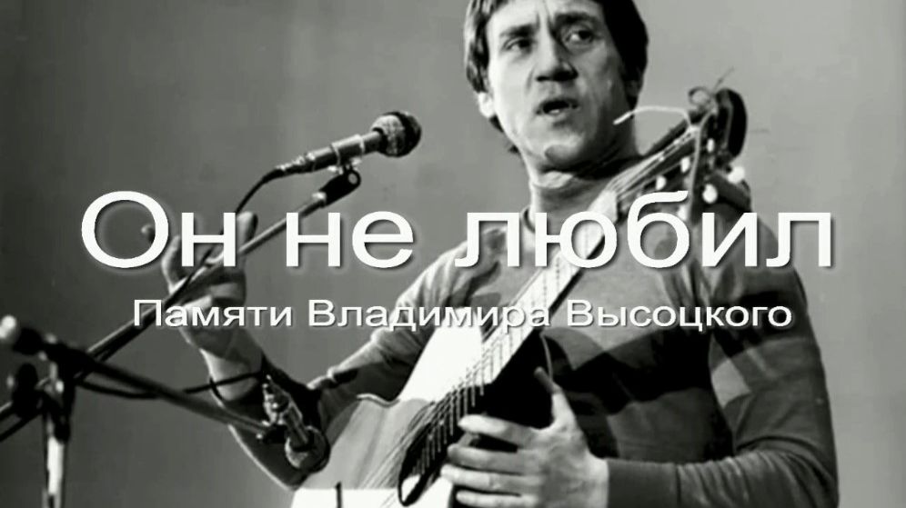 Он не любил. Стихи, монтаж и генерация звука в ИИ - Е.Доставалов