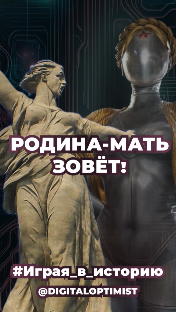 #Играя_в_историю - "Родина-мать зовёт" в Atomic Heart