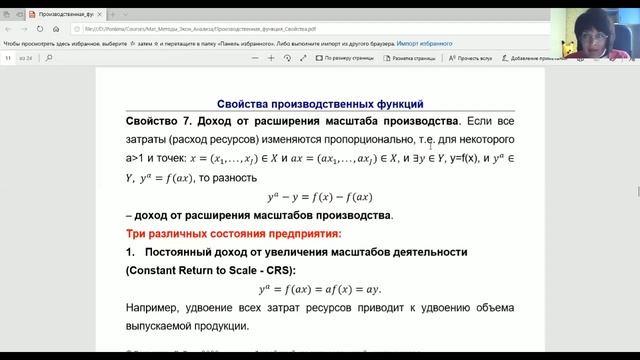 Производственная функция и ее свойства