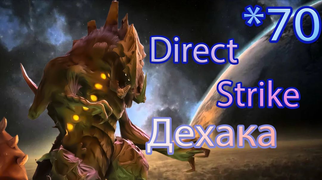 Директ страйк Старкрафт 2 Starcraft 2