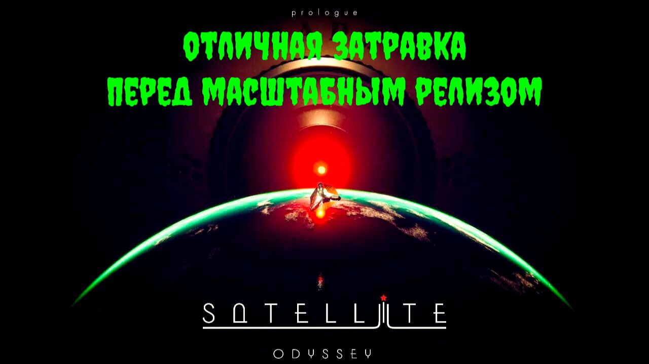 [Стрим] Satellite Odyssey: Prologue - Прохождение