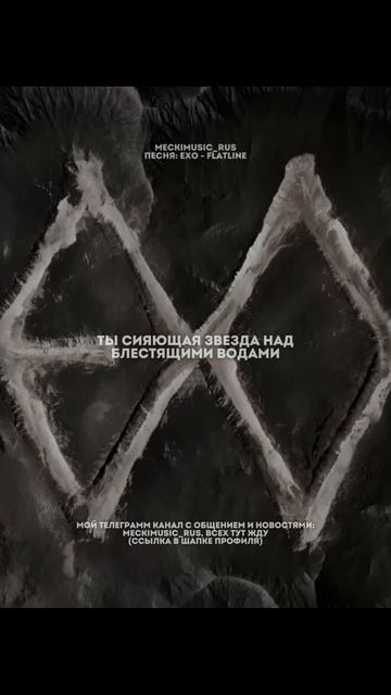 EXO - Flatline (9/9) | русский перевод от meckimusic