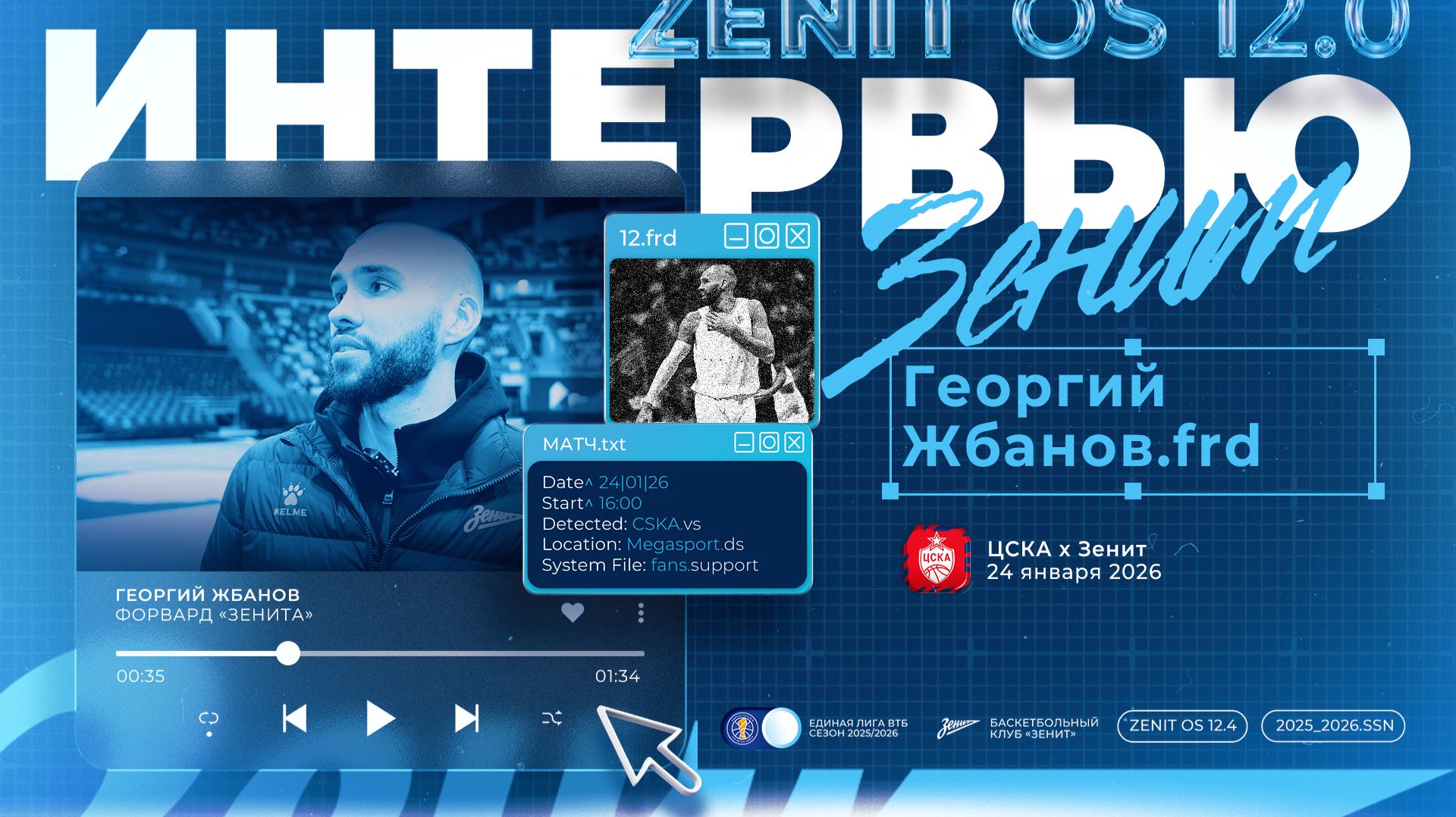 ЖБАНОВ — о результате матча против ЦСКА