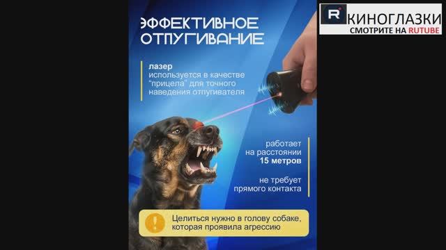 Отпугиватель собак ультразвуковой с рейтингом 4.9