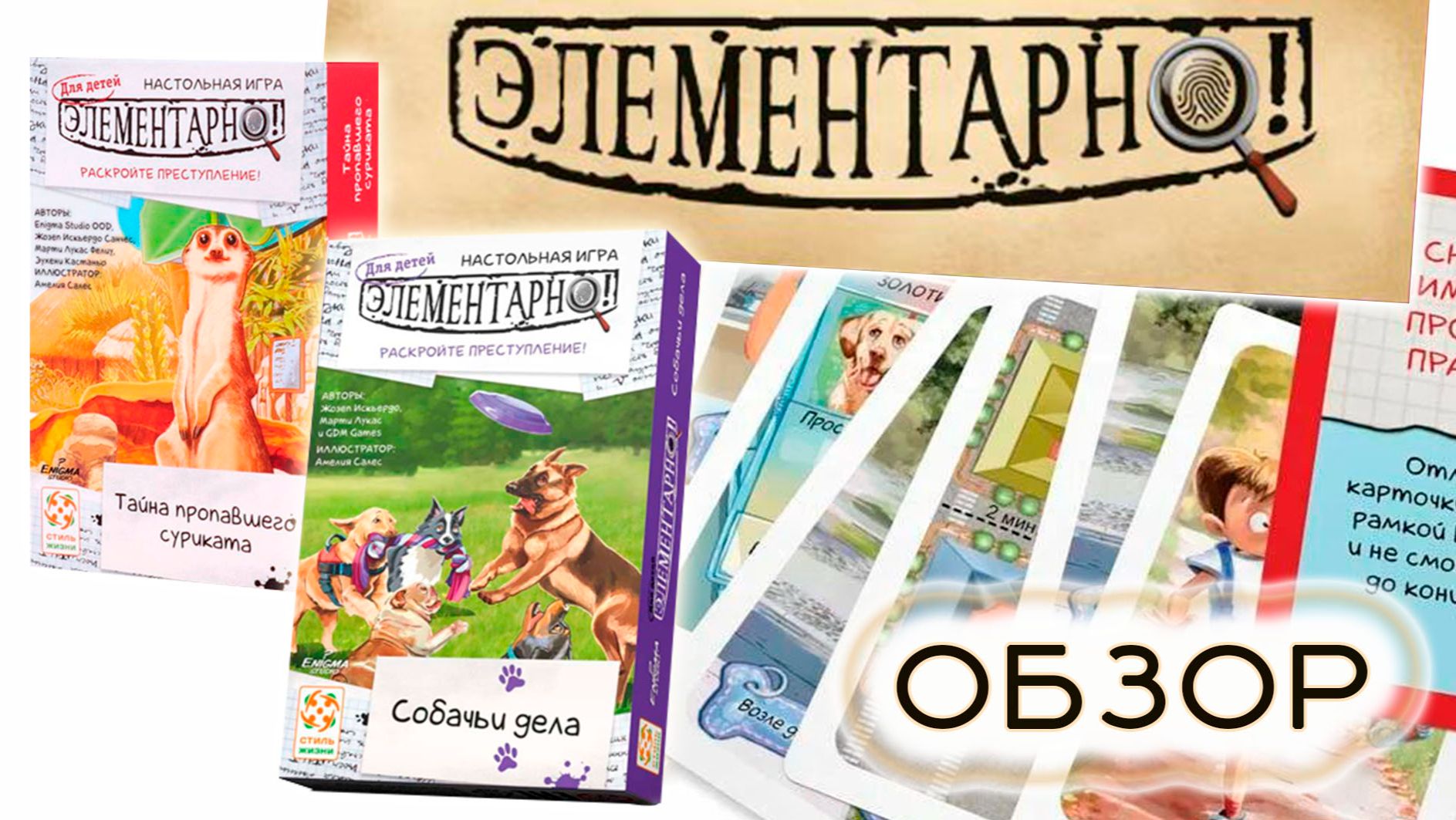 🚸🔎 Элементарно для детей / Обзор + мнение