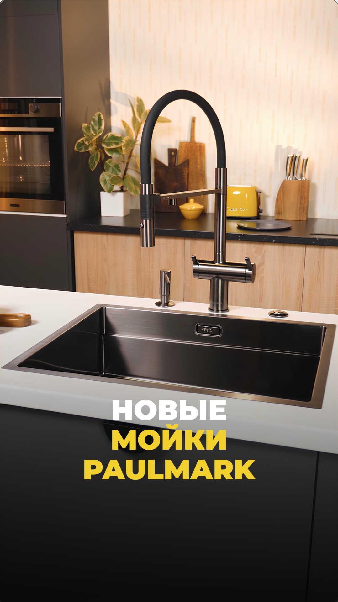 Новые мойки Paulmark | Главное за 3 минуты