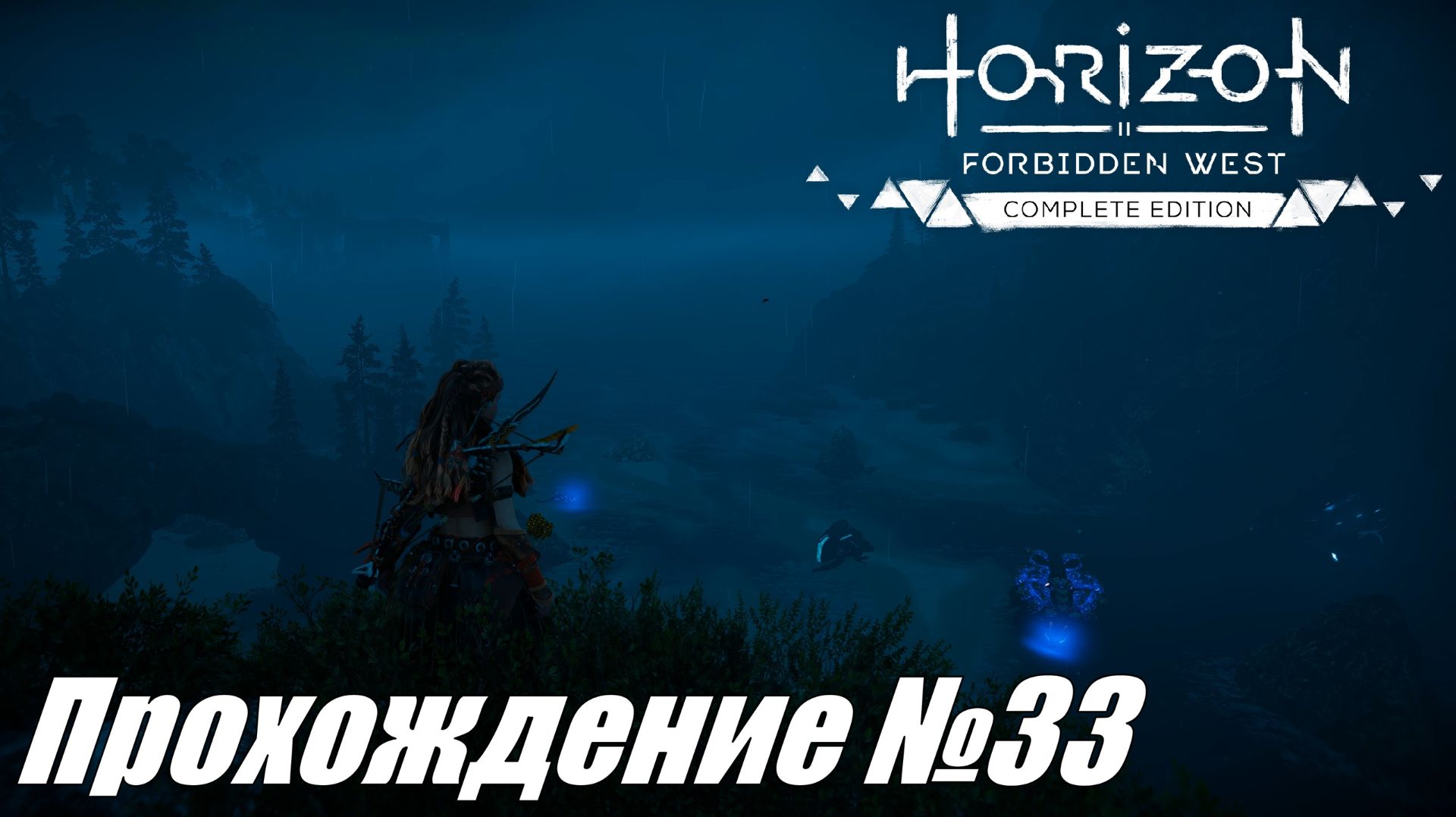 Семена прошлого ► Horizon Forbidden West Прохождение №33 #horizonforbiddenwest