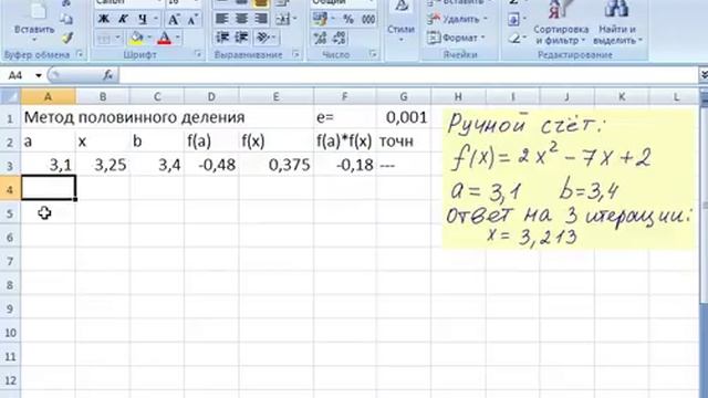 8 Метод половинного деления Excel Контрольная работа 1 для заочников