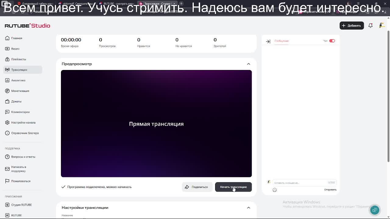 Играем в танки, Учимся стримить,