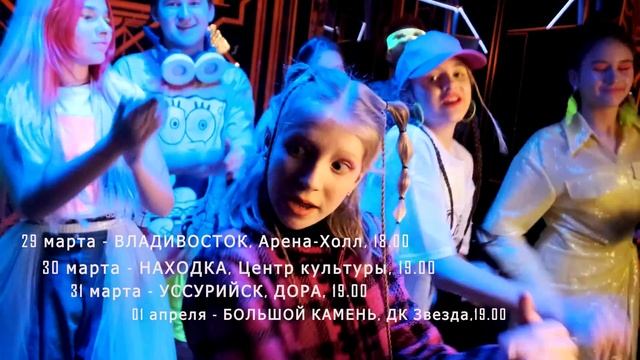 МИЛАНА ФИЛИМОНОВА.Дальневосточный тур. март 2026