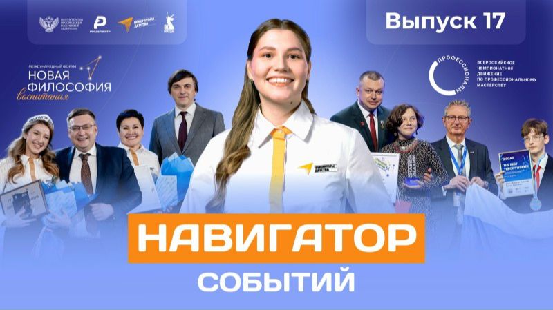 Навигатор событий: выпуск №17