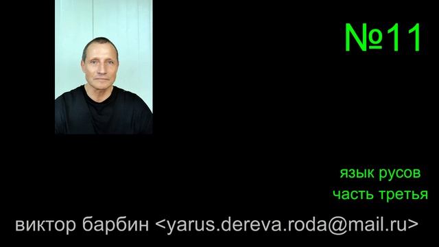 3 язык  09.06.20г ЯРУС