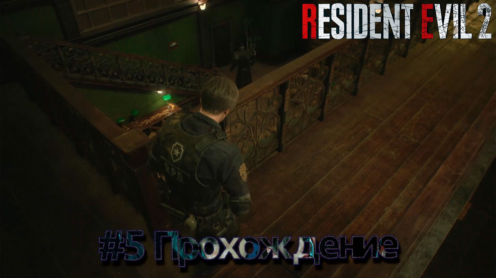 #Resident Evil 2 - 5