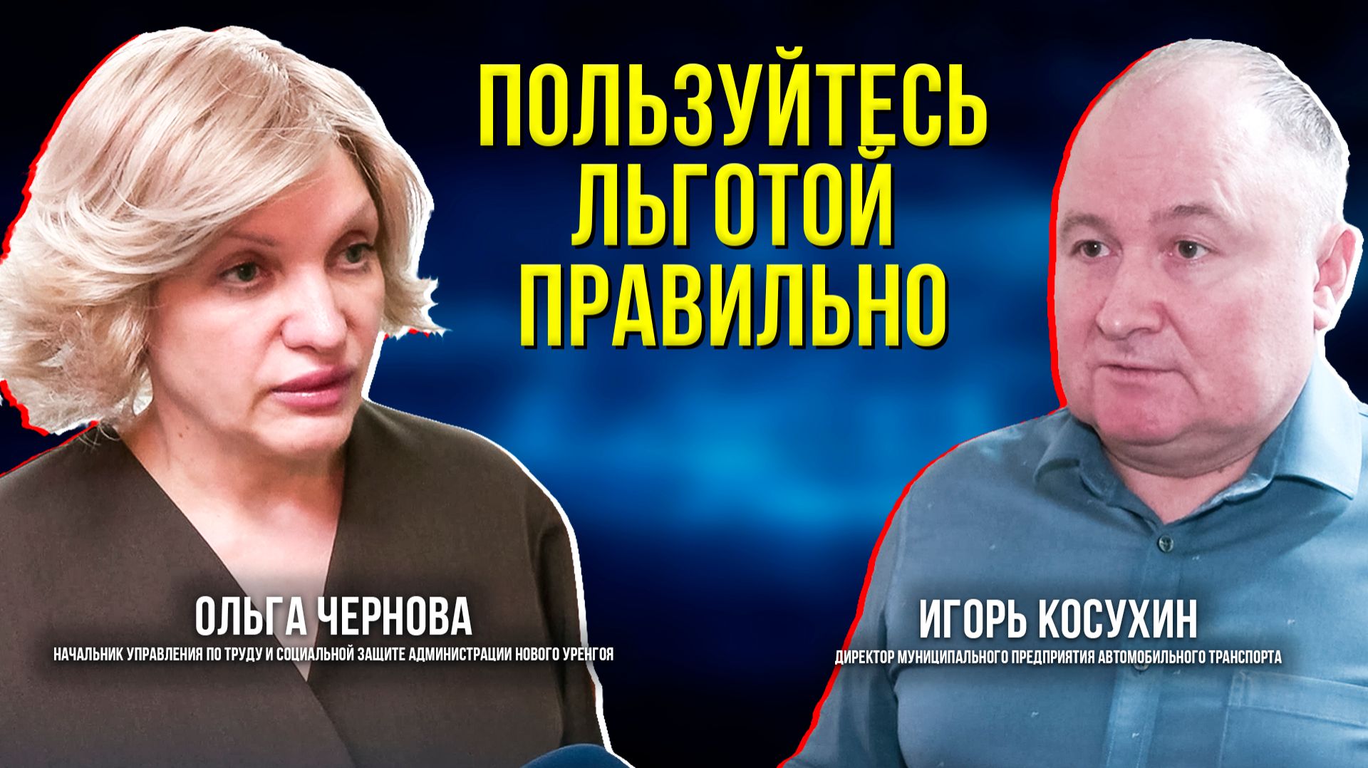 Как новоуренгойскому школьнику ездить бесплатно в автобусе