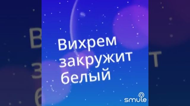 Белый танец