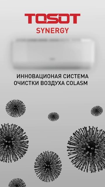 Тепловой насос SYNERGY от TOSOT