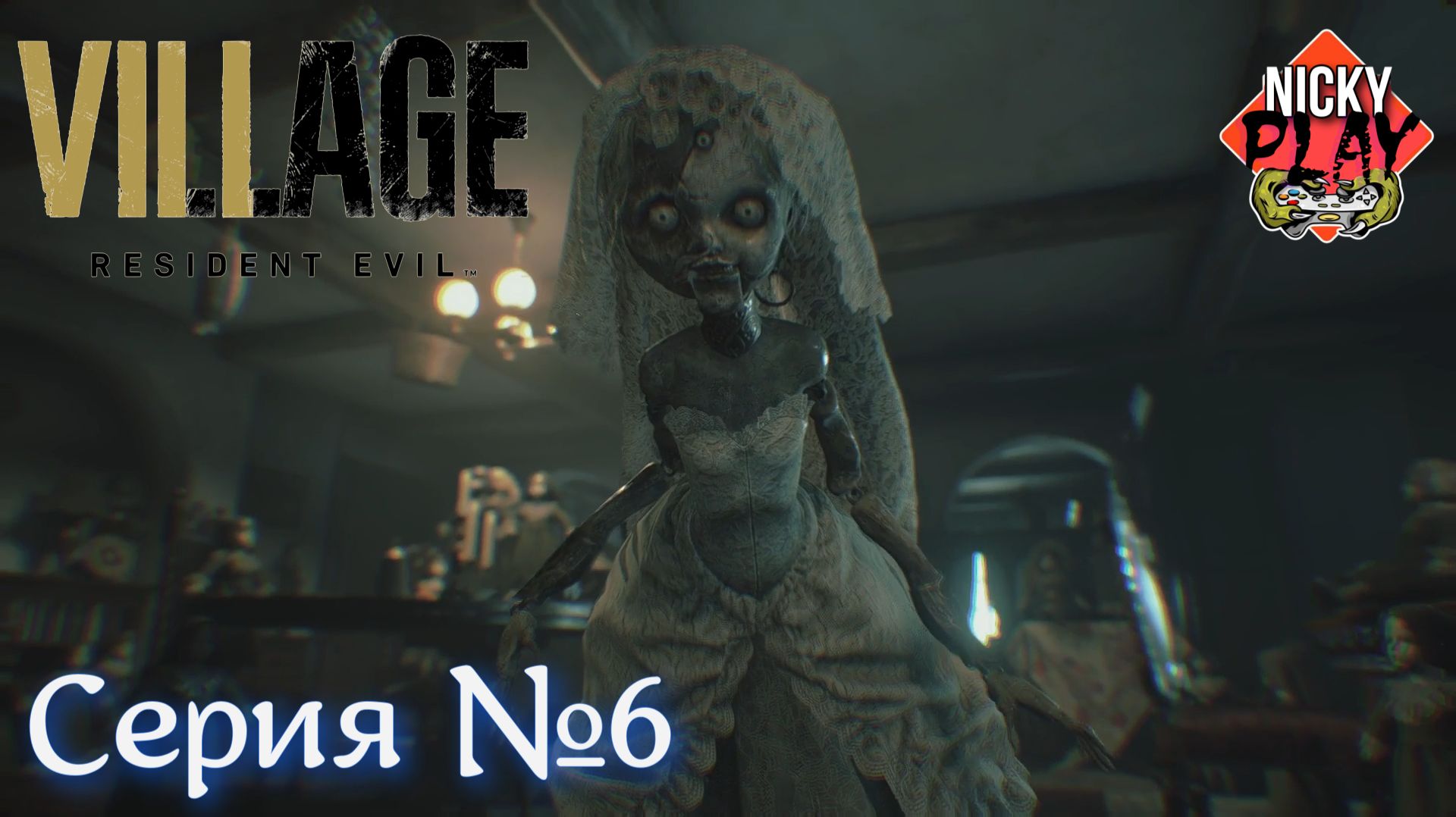 Resident Evil Village Серия №6 | Обитель Зла Виладж