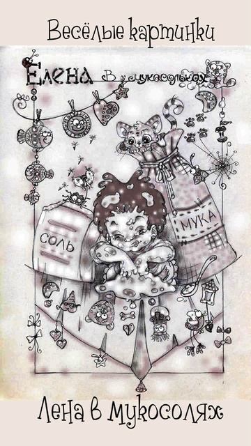 Весёлые картинки (альбом)