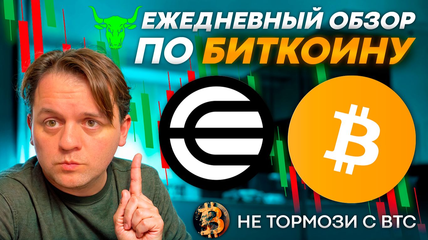 ГиП на STABLE.C.D ПОЛНОСТЬЮ СФОРМИРОВАЛАСЬ. BTC ЛИМИТКУ ПОЙМАЛ И ПРИКУПИЛ WLD. #WLD #BTC