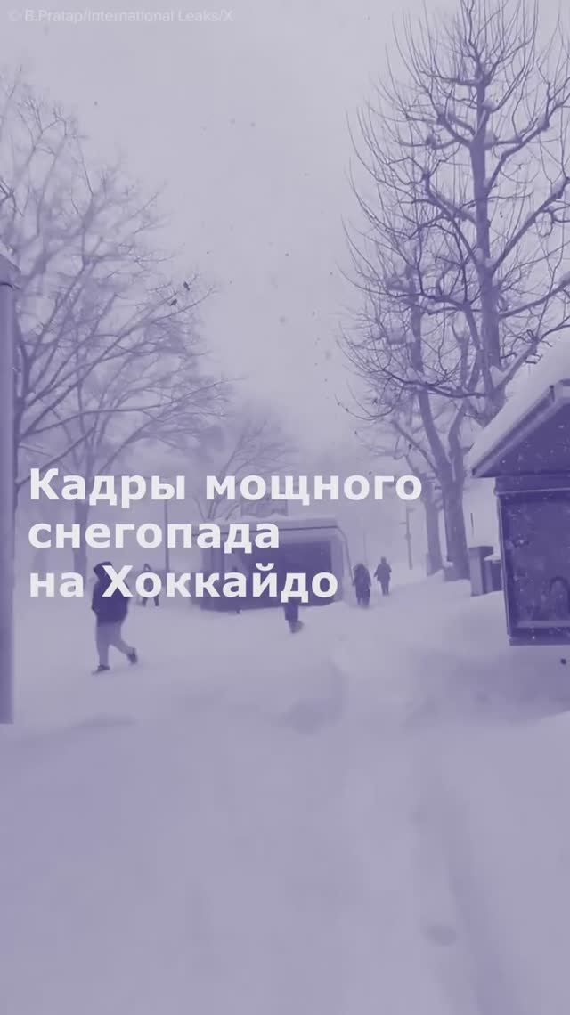 Кадры мощного снегопада на Хоккайдо