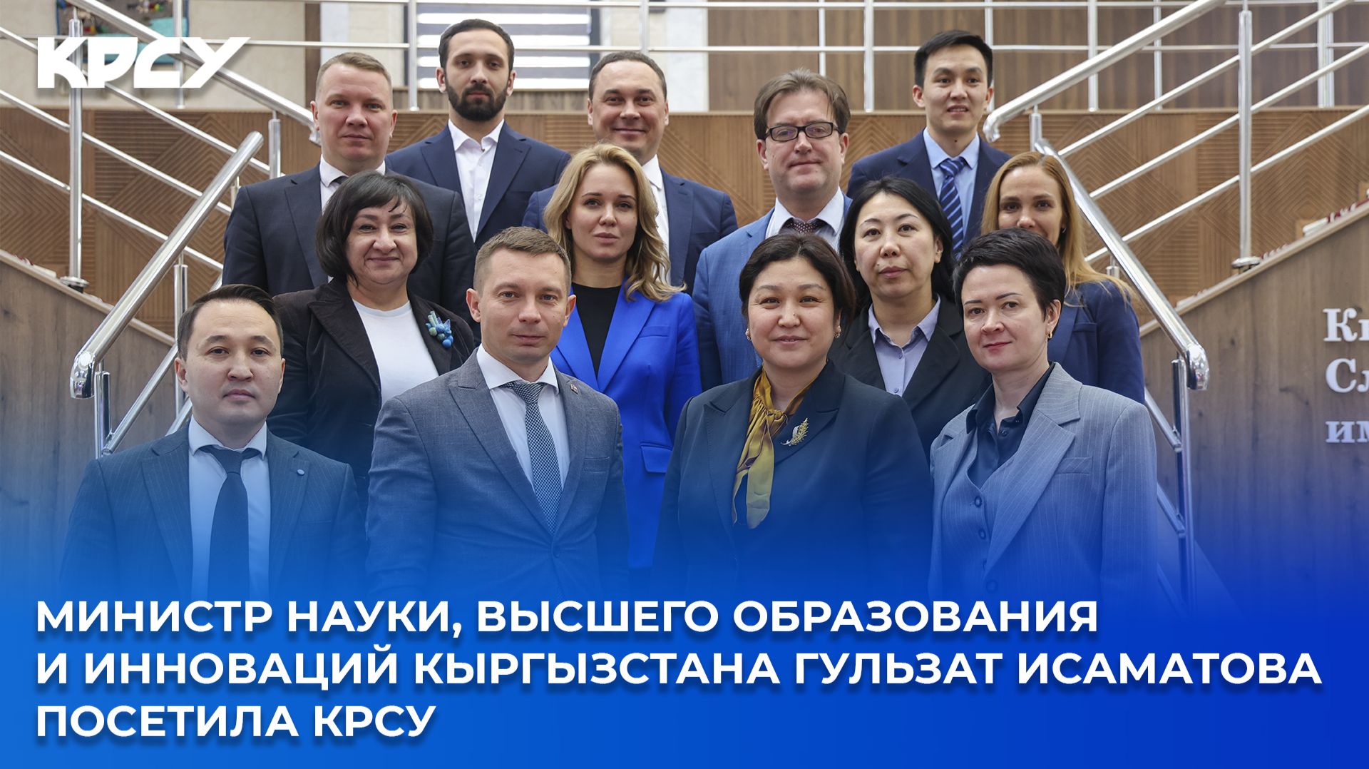 Министр науки, высшего образования и инноваций Кыргызстана Гульзат Исаматова посетила КРСУ