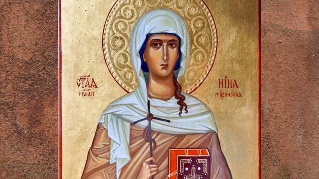 Житие.Равноапостальная Нина,просветительница Грузии.