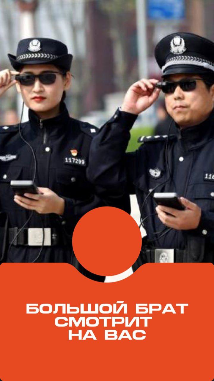 Китайские ДПС начали читать людей по глазам