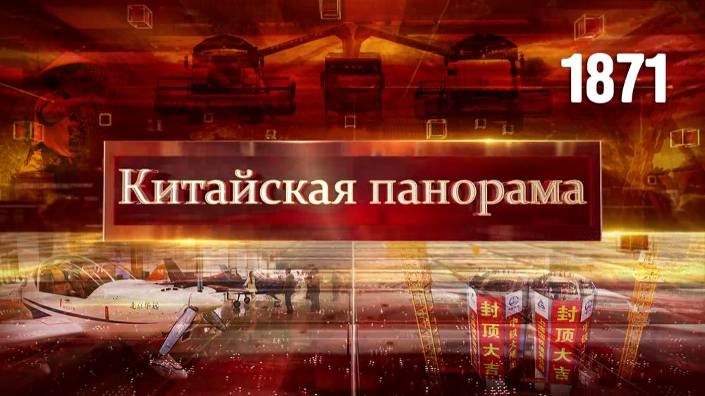 Рекорды сельского хозяйства, форум в Давосе, самый длинный мост, китайская «Аврора» – (1871)