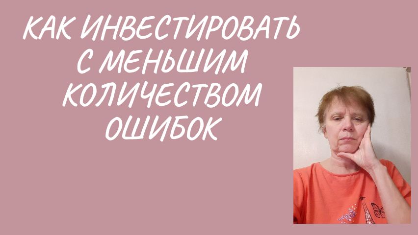 Принципы инвестирования. Чем руководствоваться. Что нужно нашему российскому рынку?