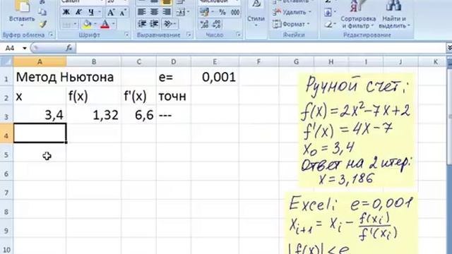 9 Метод Ньютона Excel Контрольная работа 1 для заочников
