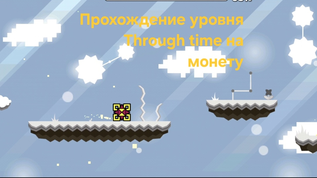 Прохожу уровень Through time на монету.