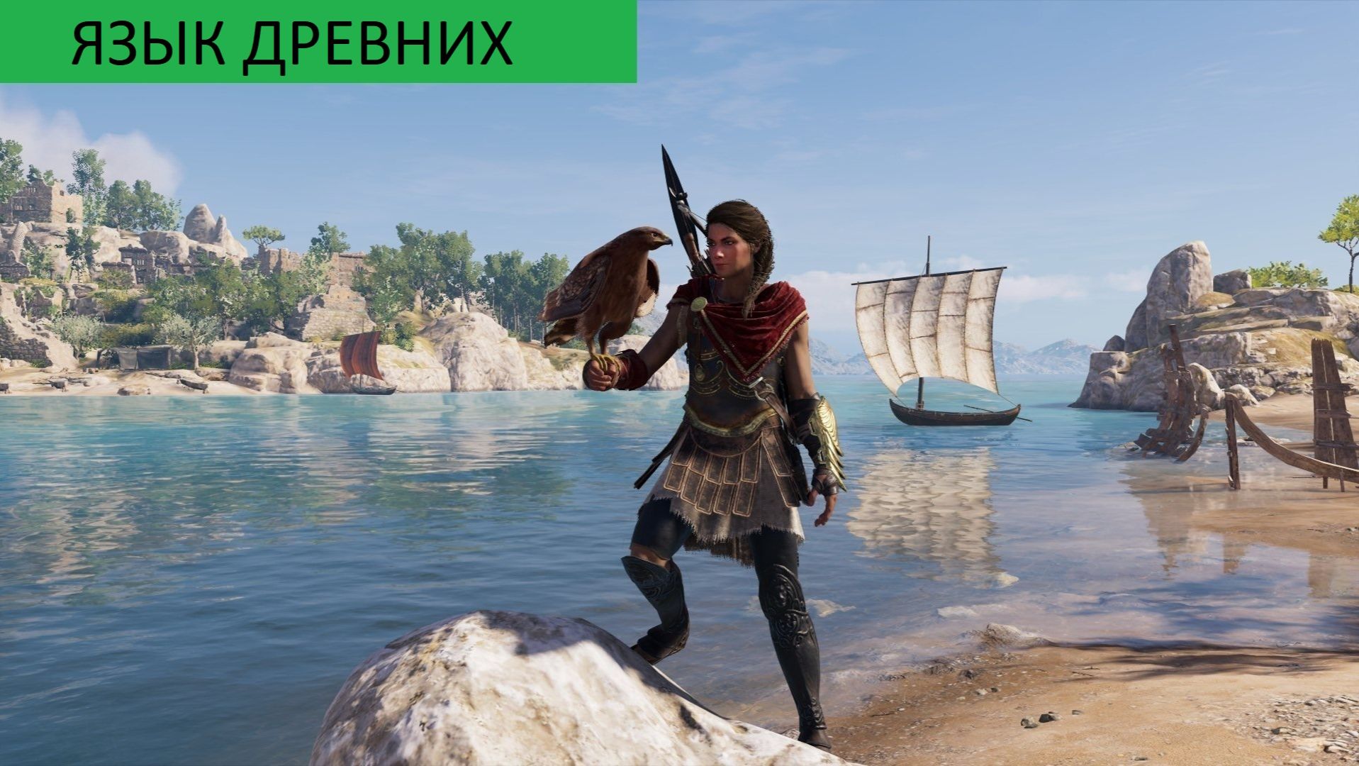 Assassins Creed Odyssey Прохождение ЯЗЫК ДРЕВНИХ