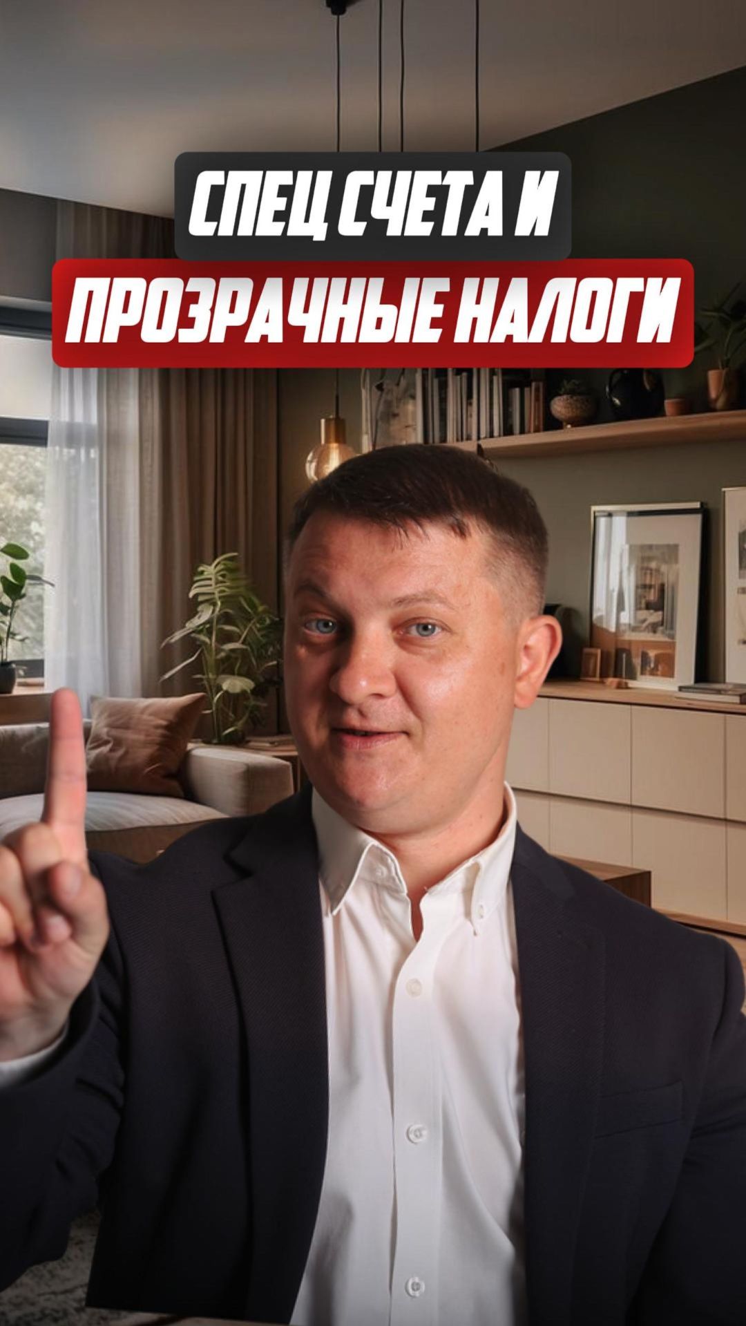 Спец счета и прозрачные налоги | НЕДВИЖИМОСТЬ СПБ | НОВОСТРОЙКИ СПБ