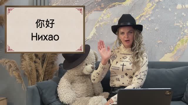 Первый урок китайского для детей