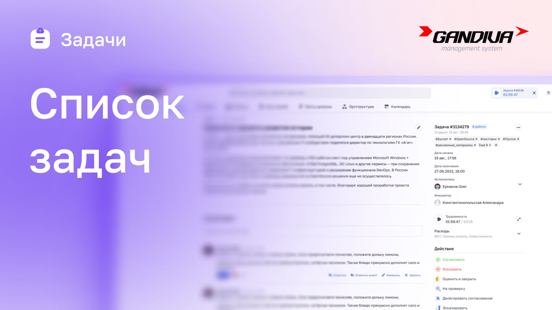 Список задач в GANDIVA