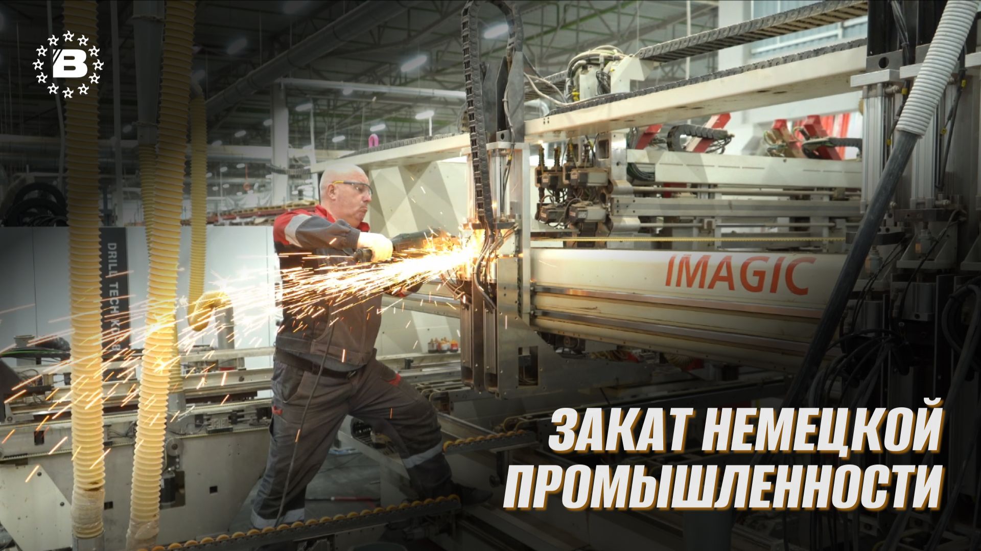 Закат немецкой промышленности: как Вардек выходит из под европейских санкций