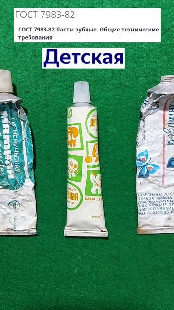 Зубная паста СССР. Часть 4