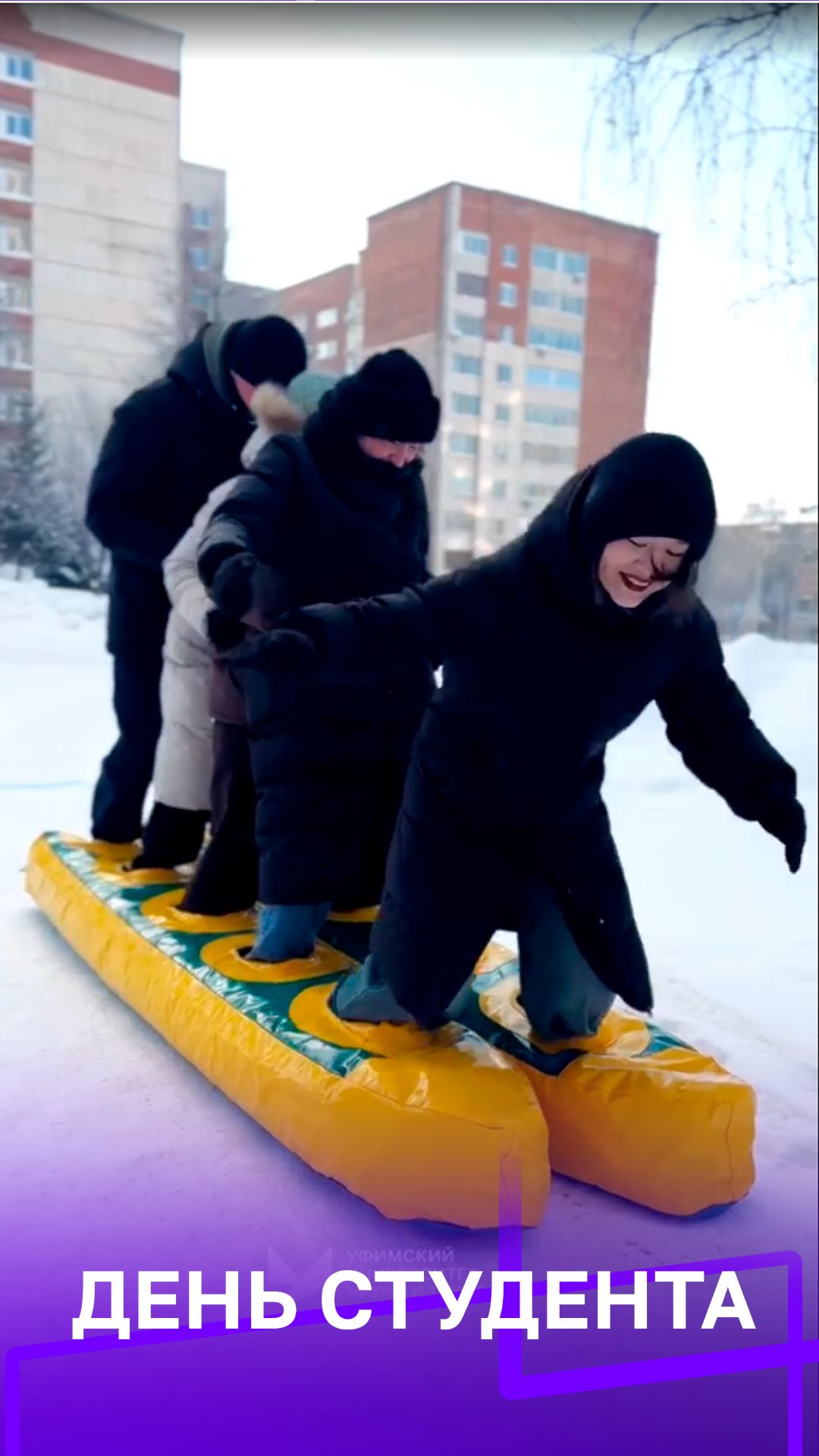 День студента в Уфимском университете!