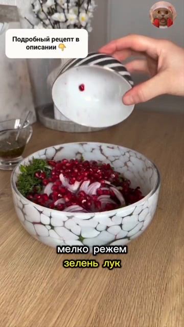 Зимний витаминный салат с гранатом 🥗