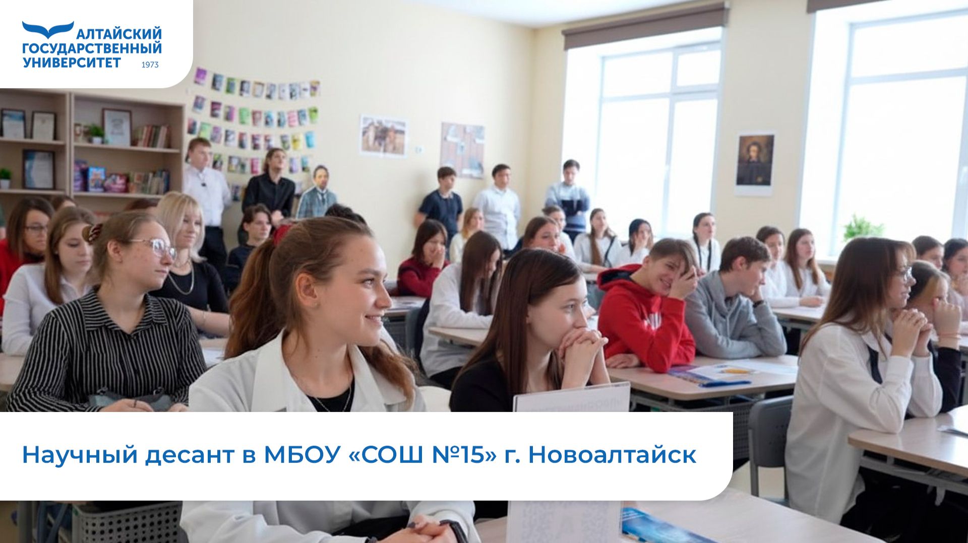 Научный десант АлтГУ | школа №15, Новоалтайск