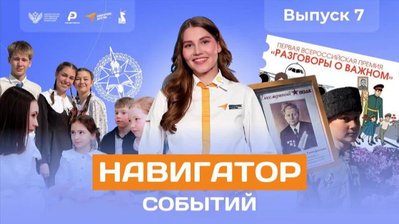 Навигатор событий: выпуск №7