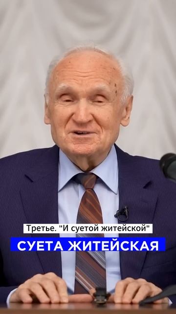 Суета житейская / А.И. Осипов