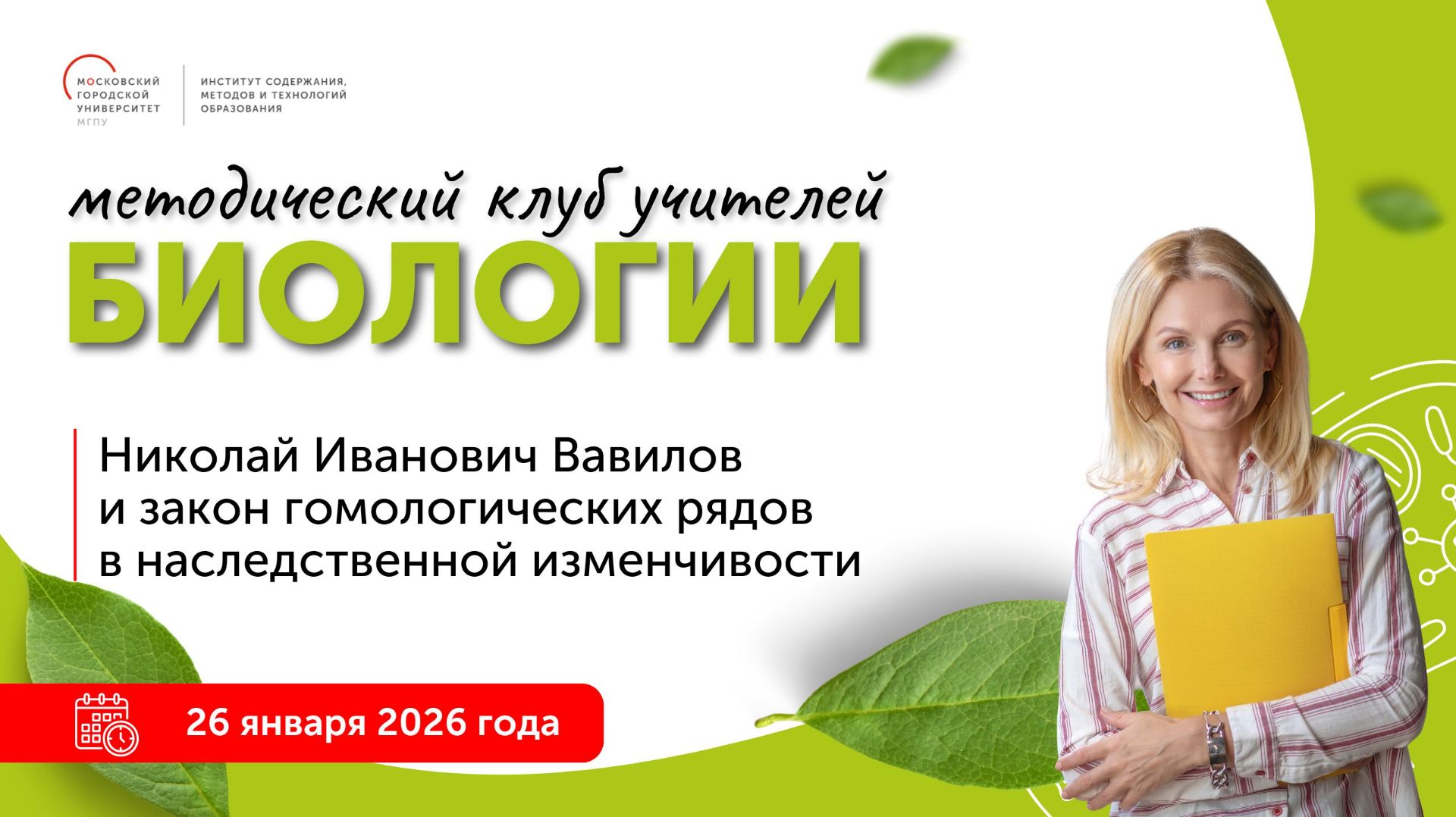 Николай Иванович Вавилов и закон гомологических рядов в наследственной изменчивости