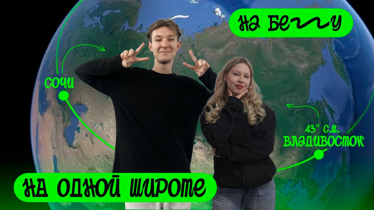 😍 Пробежались по новостям от Владивостока до Сочи. «На бегу» — выпуск 158