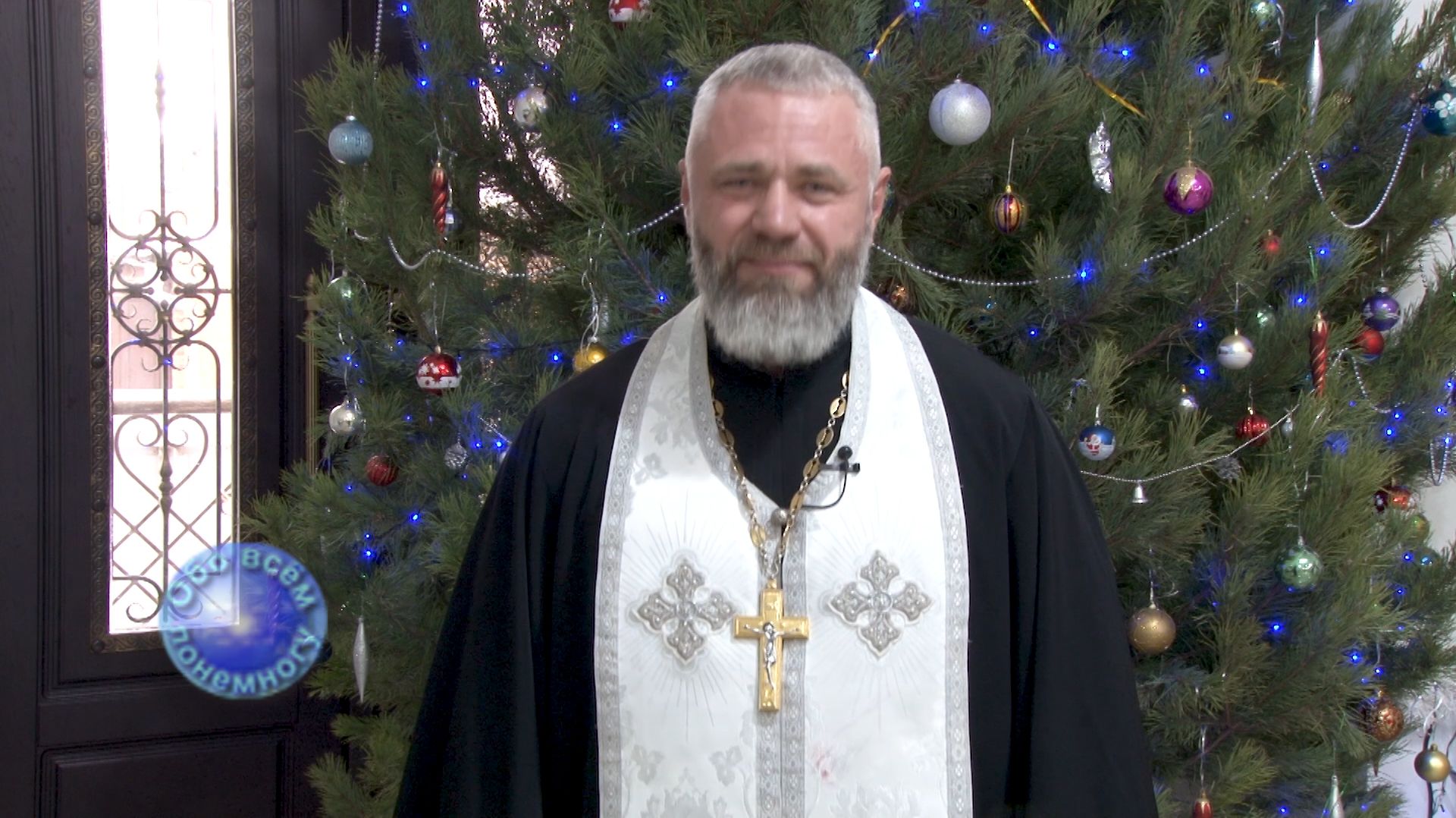 Поздравление Благочинного приходов Таганрогского округа с Рождеством Христовым